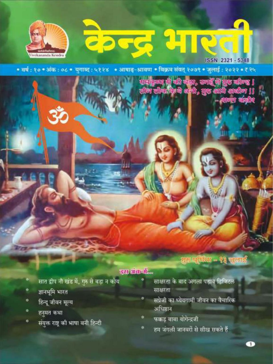 Get digital access to Kendra Bharati - केन्द्र भारती - July 2022 issue | Magzter.com