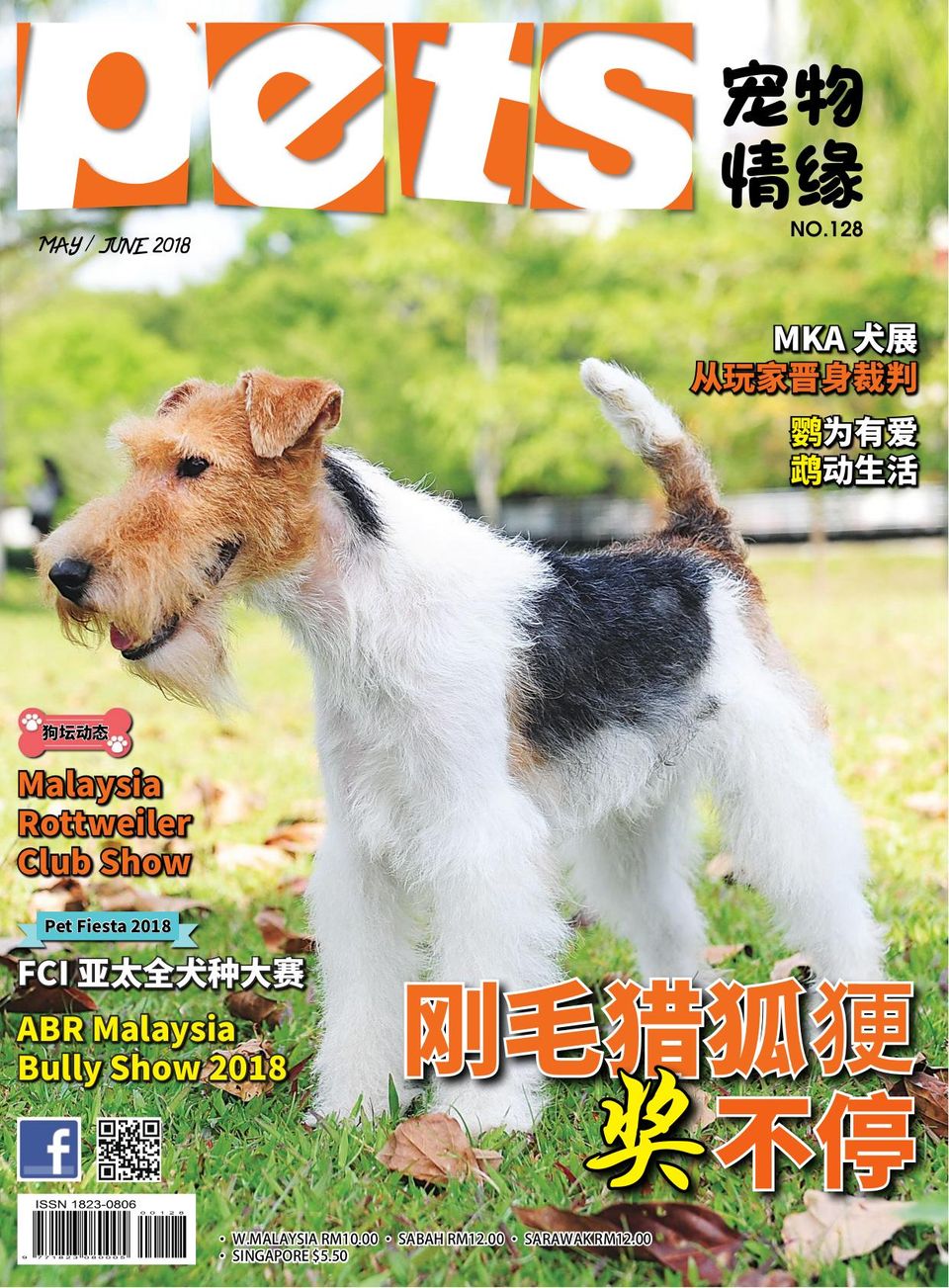 Get digital access to PETS 宠物情缘 - May - June 2018 issue | Magzter.com