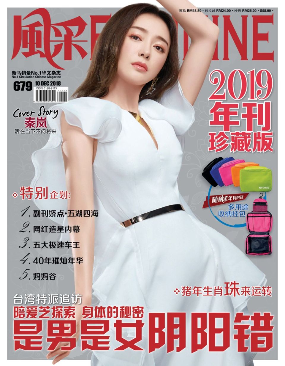 Feminine风采 (Malaysia)-Issue 679, 2018 Magazine