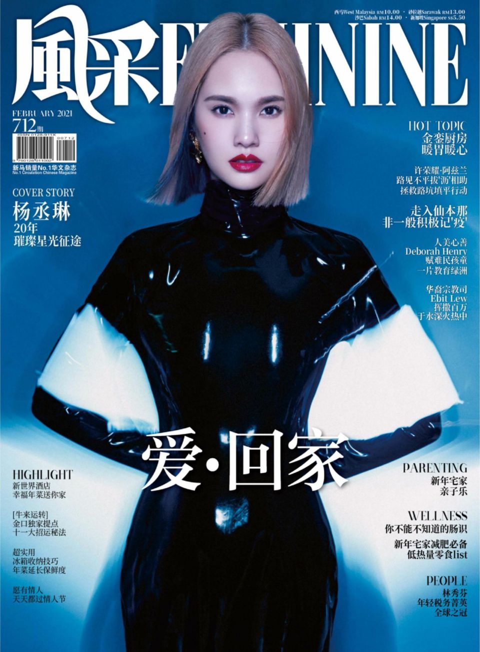 Feminine风采 (Malaysia)-February 2021 Magazine - Get your Digital ...