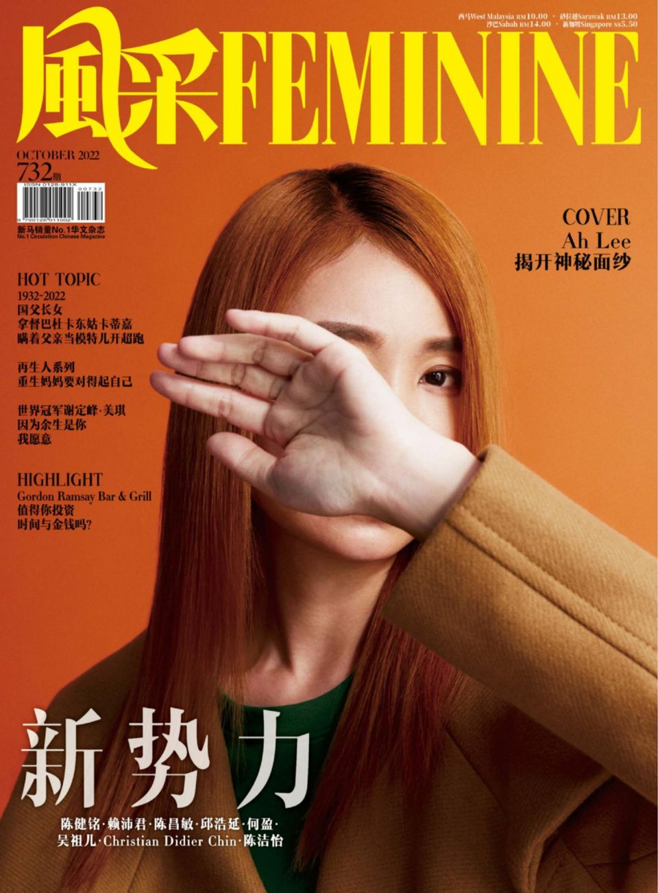 Feminine风采 (Malaysia) Magazine - Get your Digital Subscription