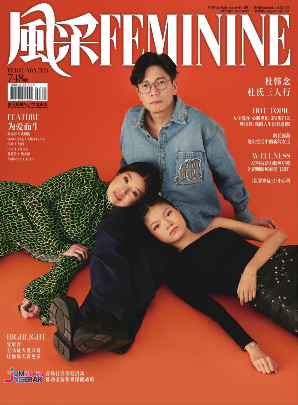Feminine风采 (Malaysia) Magazine - Get your Digital Subscription