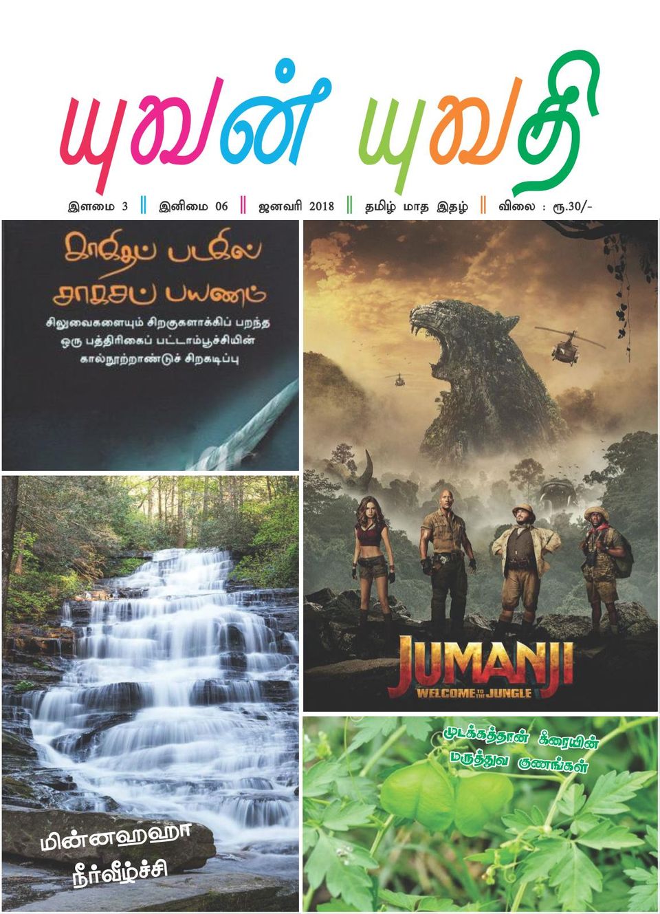 Get digital access to Yuvan Yuvathi Magazine | Magzter.com