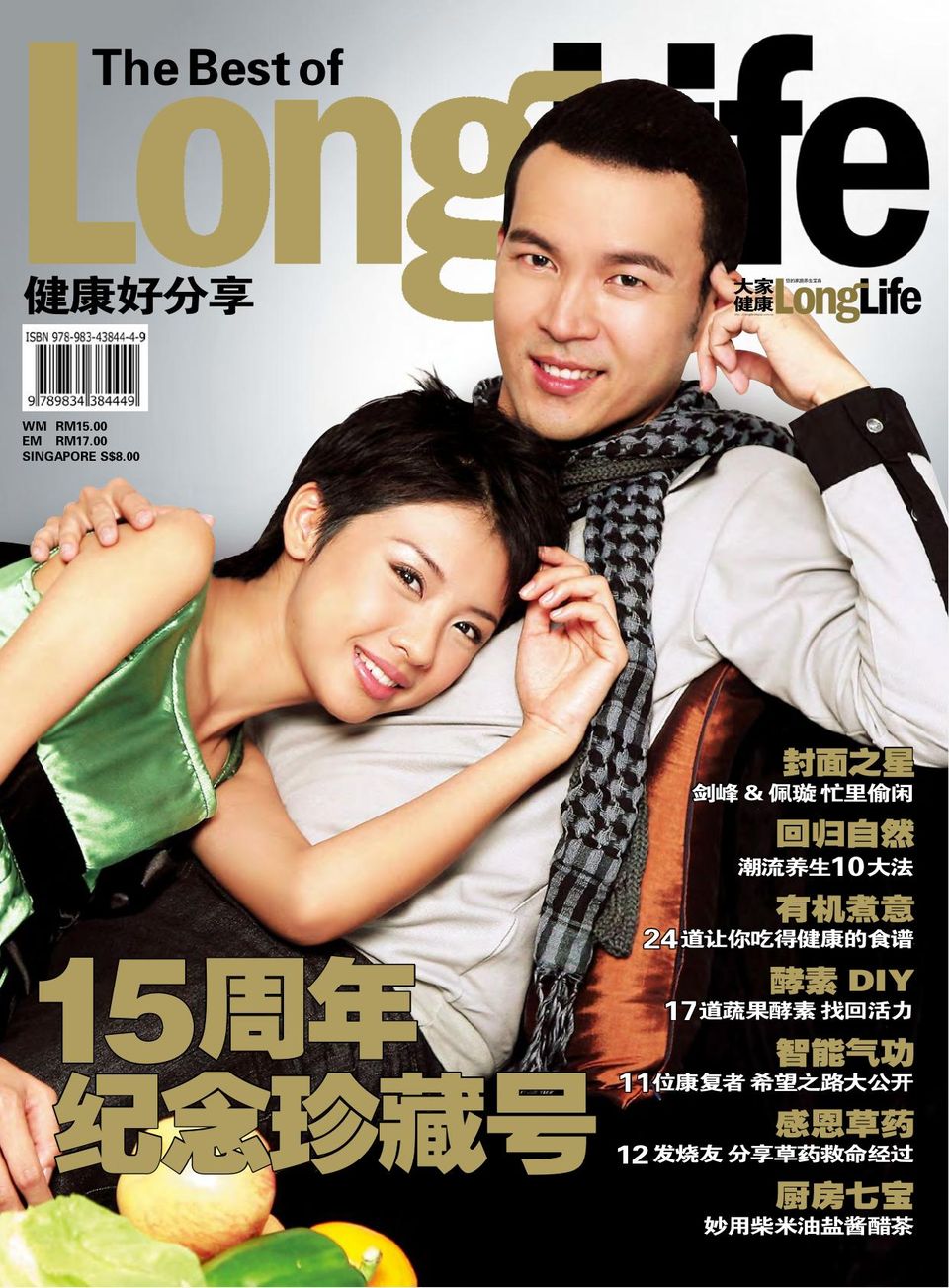 Get digital access to 健康好分享Long Life Magazine | Magzter.com