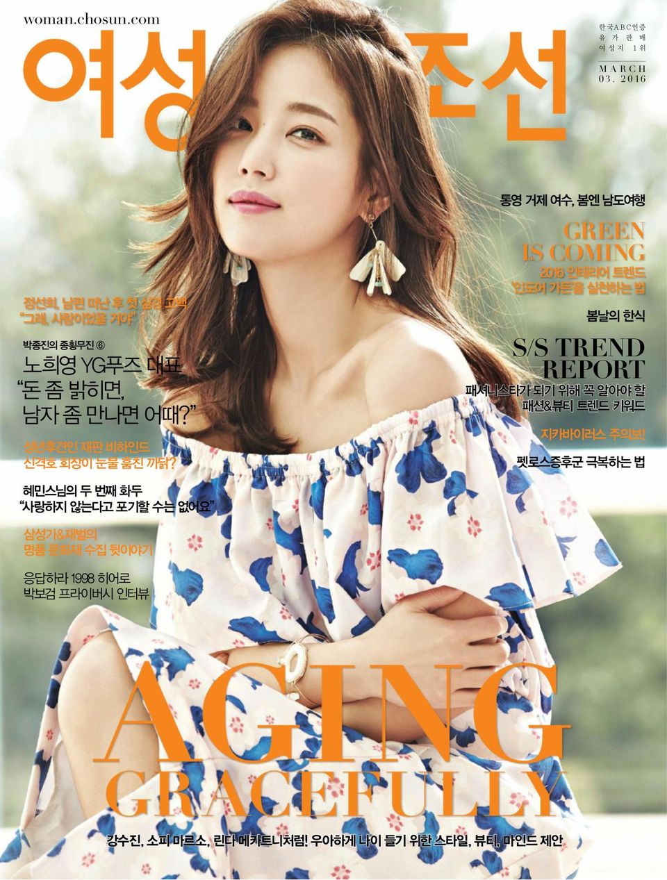 Get digital access to 여성조선 Woman Chosun - March 2016 issue | Magzter.com