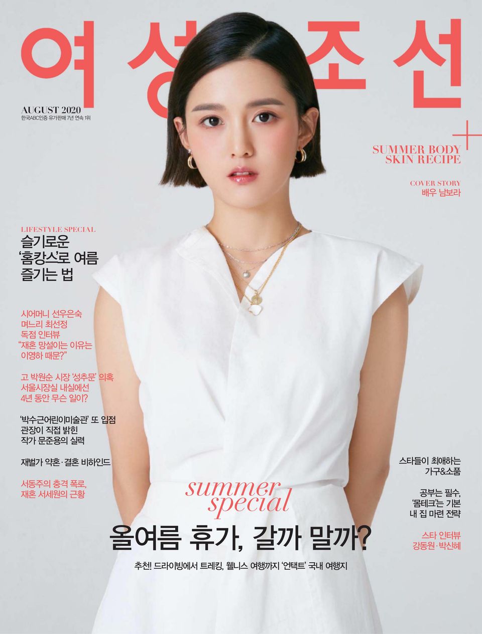 여성조선 Woman Chosun Magazine - Get your Digital Subscription