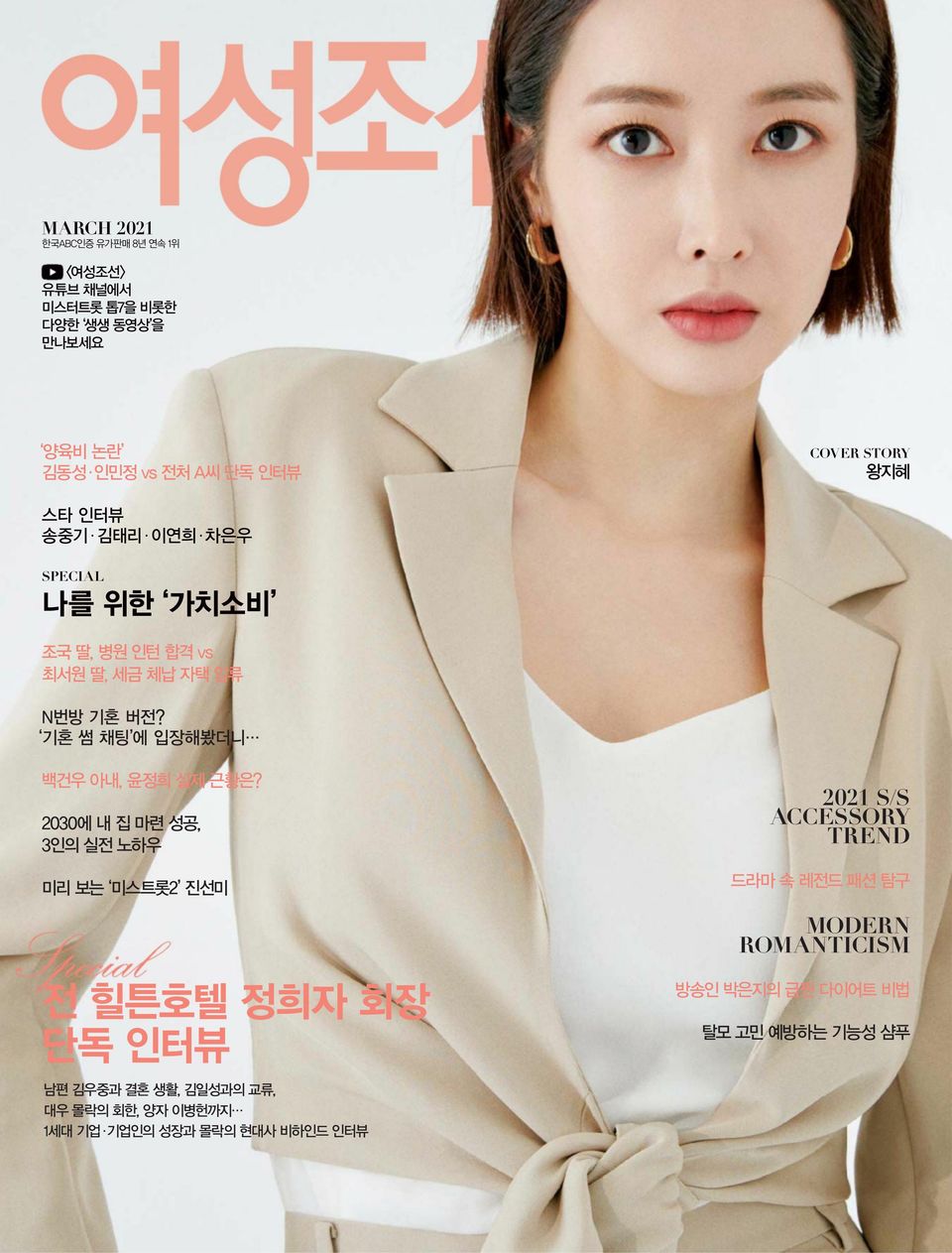 Get digital access to 여성조선 Woman Chosun - March 2021 issue | Magzter.com