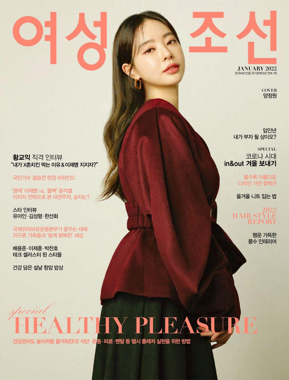 Get digital access to 여성조선 Woman Chosun - January 2022 issue | Magzter.com