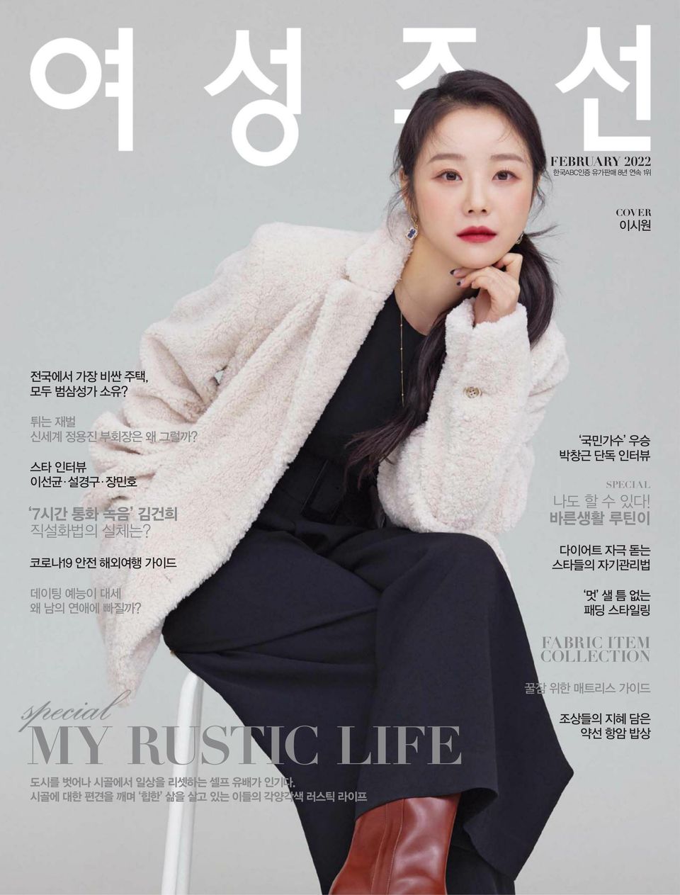 Get digital access to 여성조선 Woman Chosun - February 2022 issue | Magzter.com