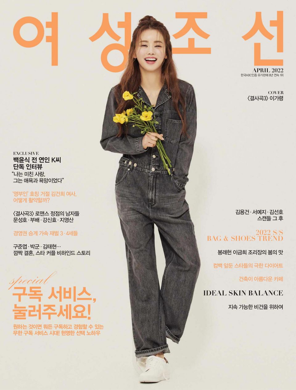 여성조선 Woman Chosun-April 2022 Magazine - Get your Digital Subscription