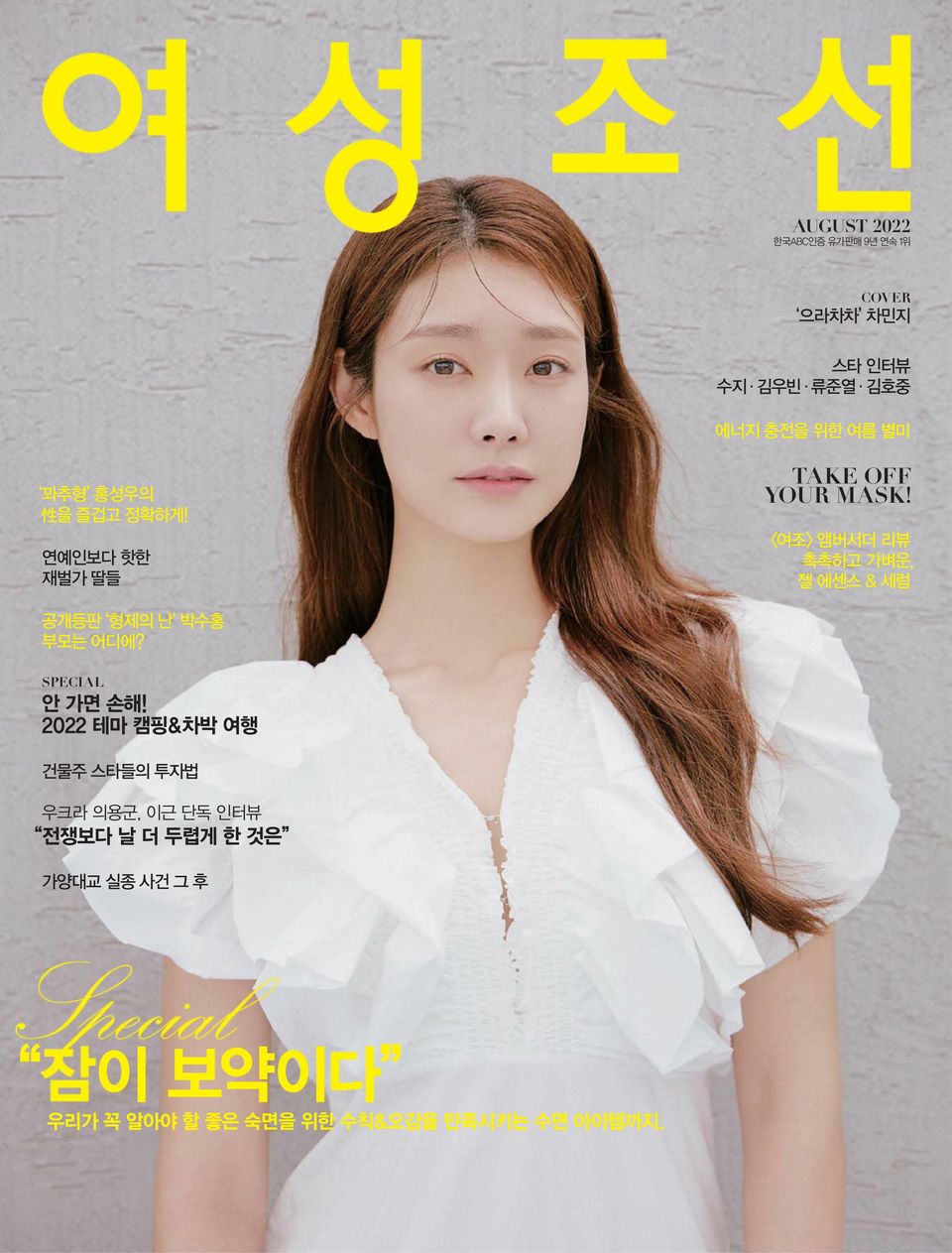 Get digital access to 여성조선 Woman Chosun - August 2022 issue | Magzter.com