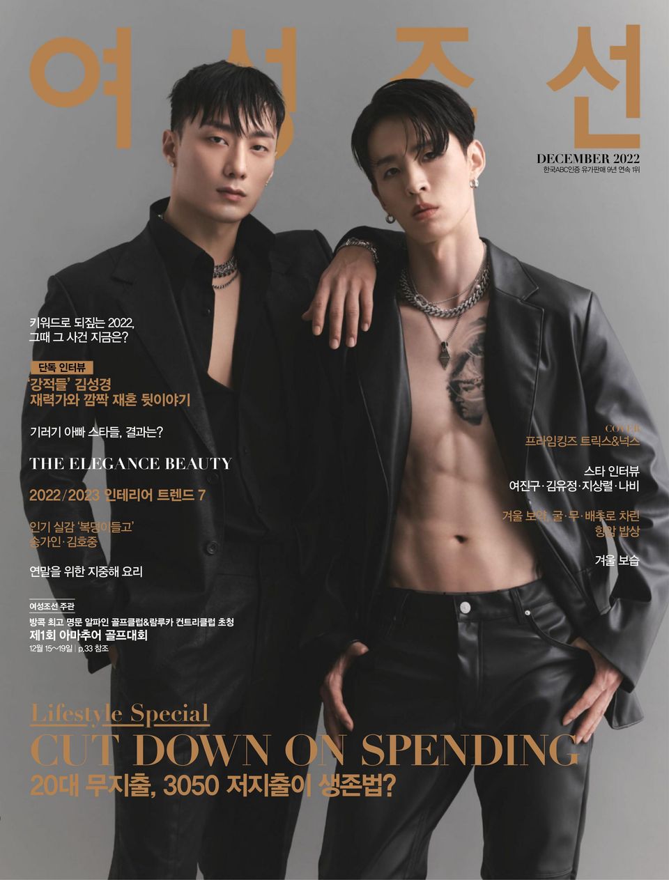 Get digital access to 여성조선 Woman Chosun - December 2022 issue | Magzter.com