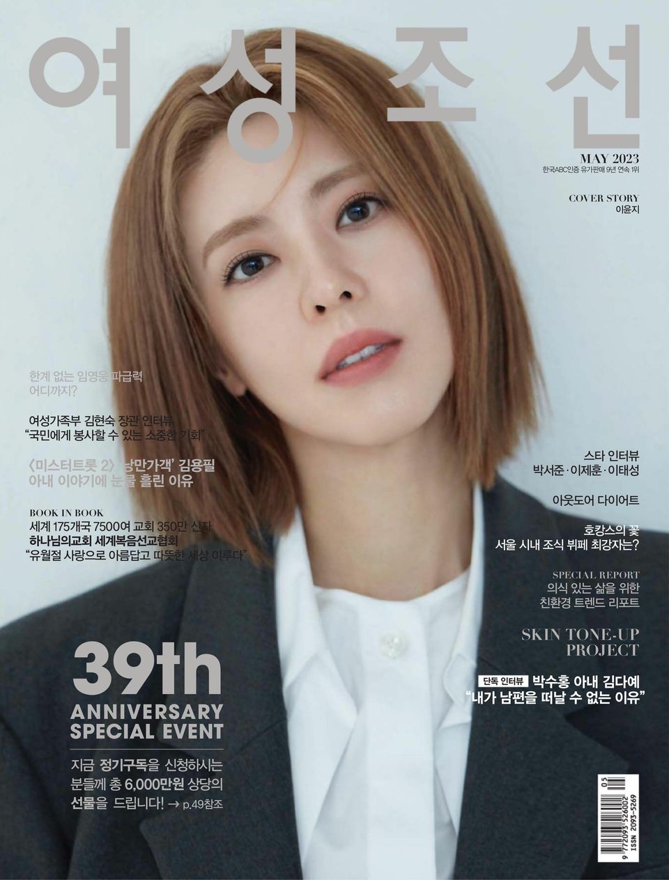 Get digital access to 여성조선 Woman Chosun - May 2023 issue | Magzter.com