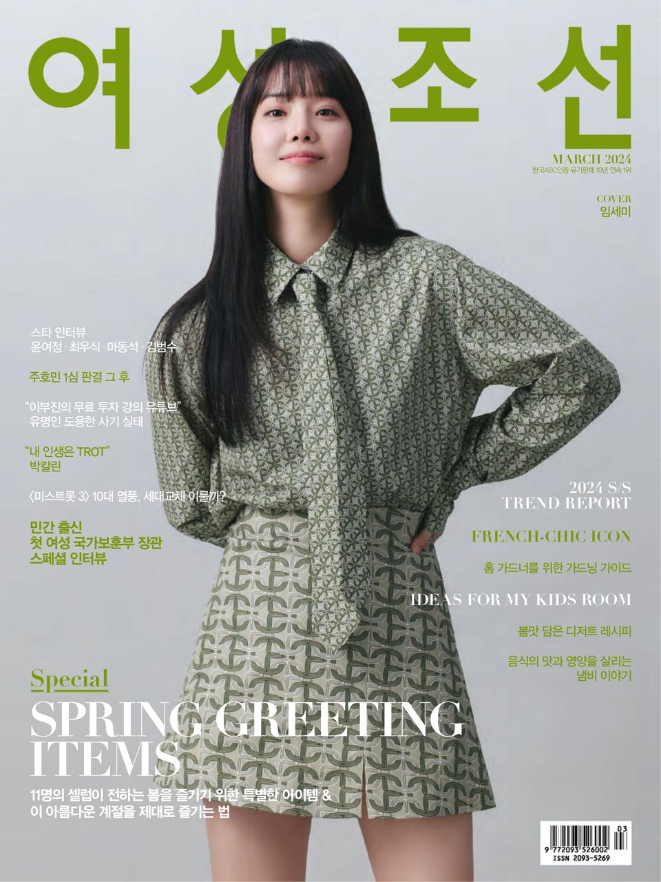 Get digital access to 여성조선 Woman Chosun - March 2024 issue | Magzter.com