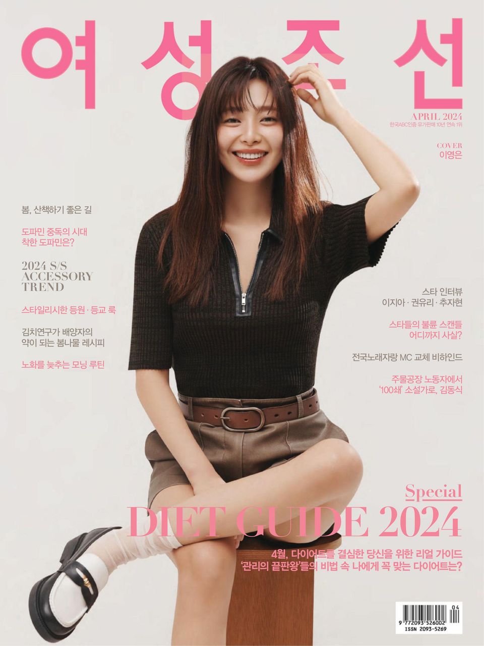 여성조선 Woman Chosun Magazine - Get your Digital Subscription