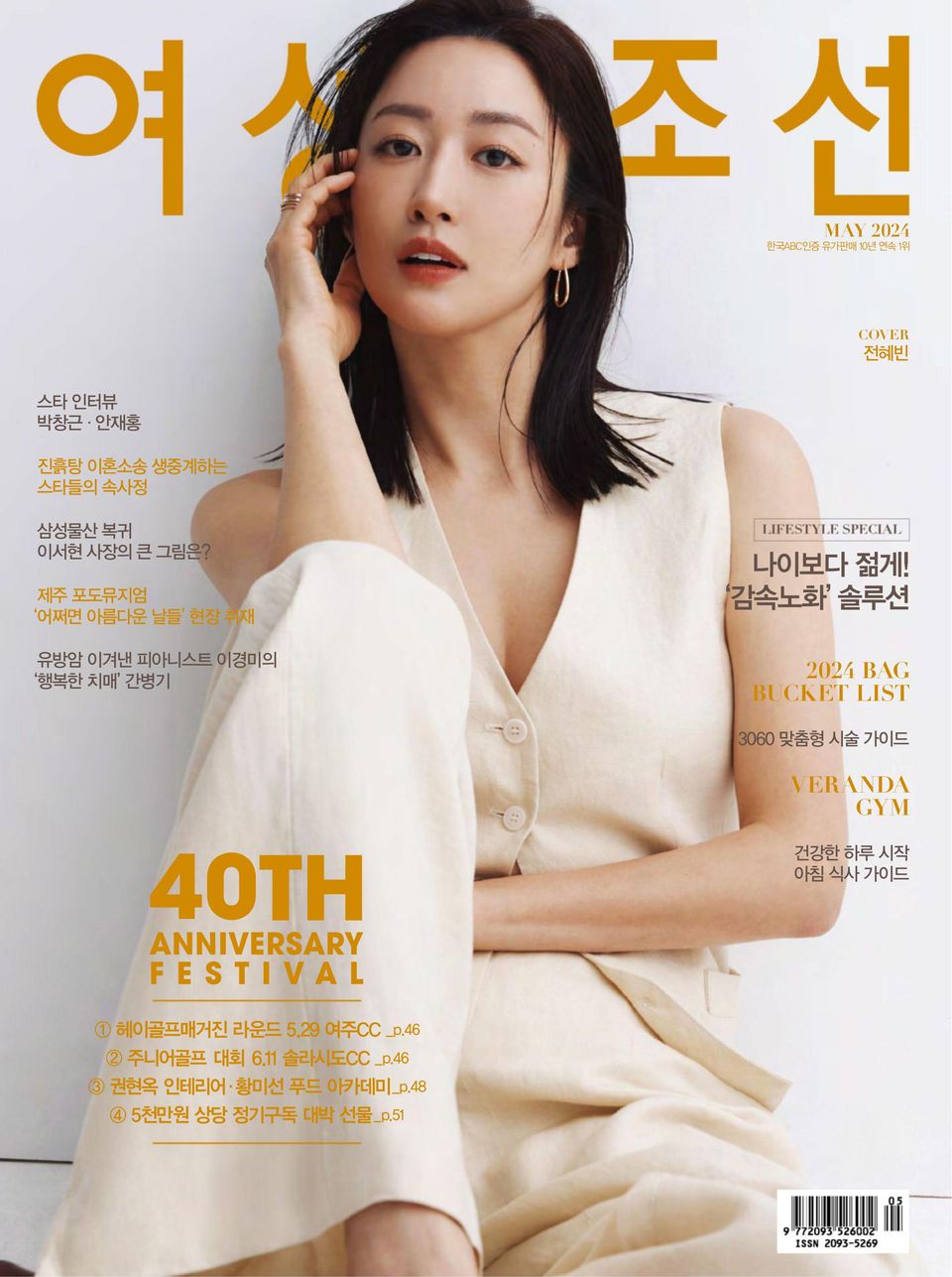 여성조선 Woman Chosun Magazine - Get your Digital Subscription