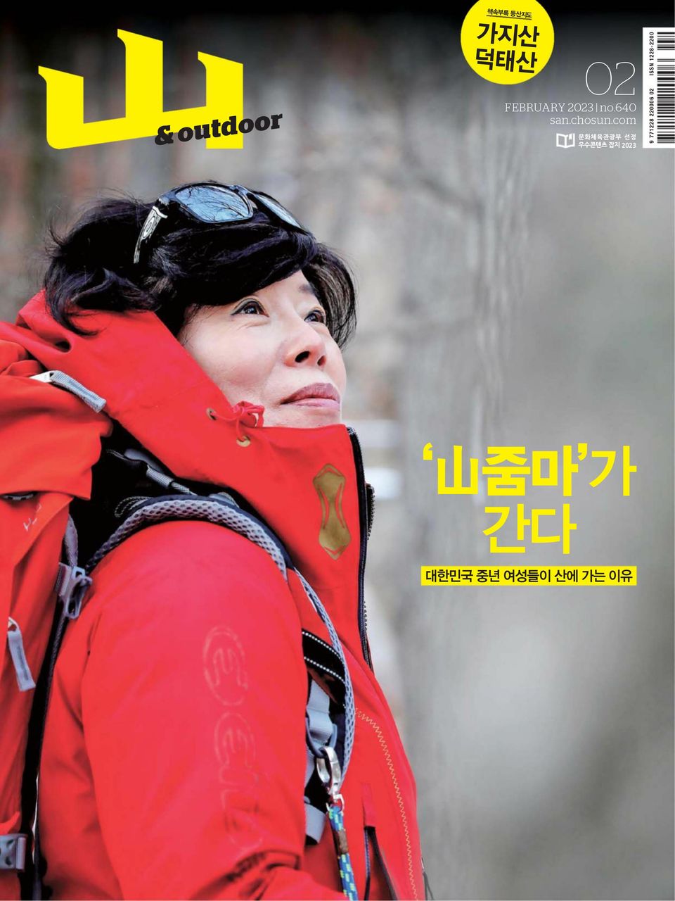 월간산 Monthly Mountain-February 2023 Magazine - Get your Digital Subscription