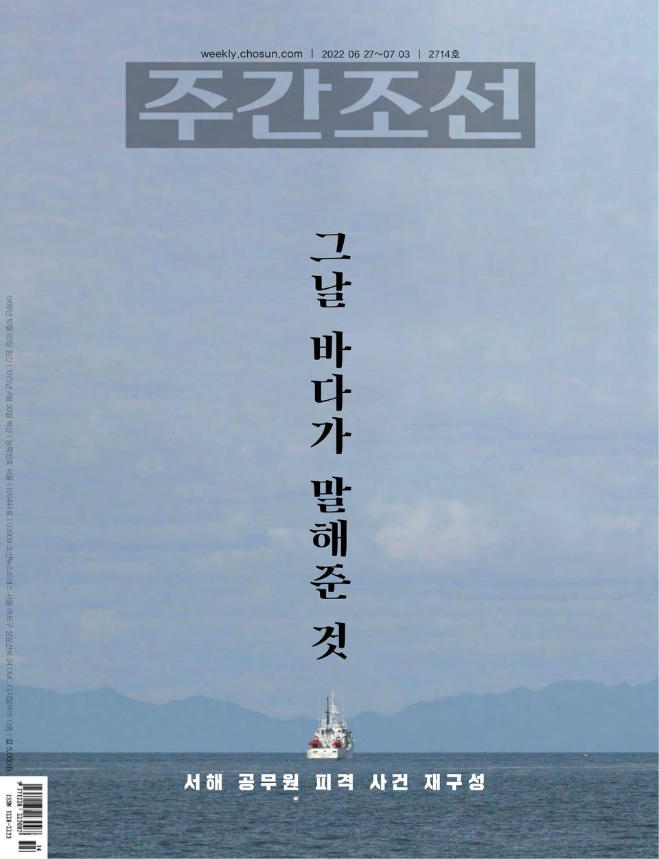 주간조선 Weekly Chosun-Volume 2714 Magazine - Get your Digital Subscription