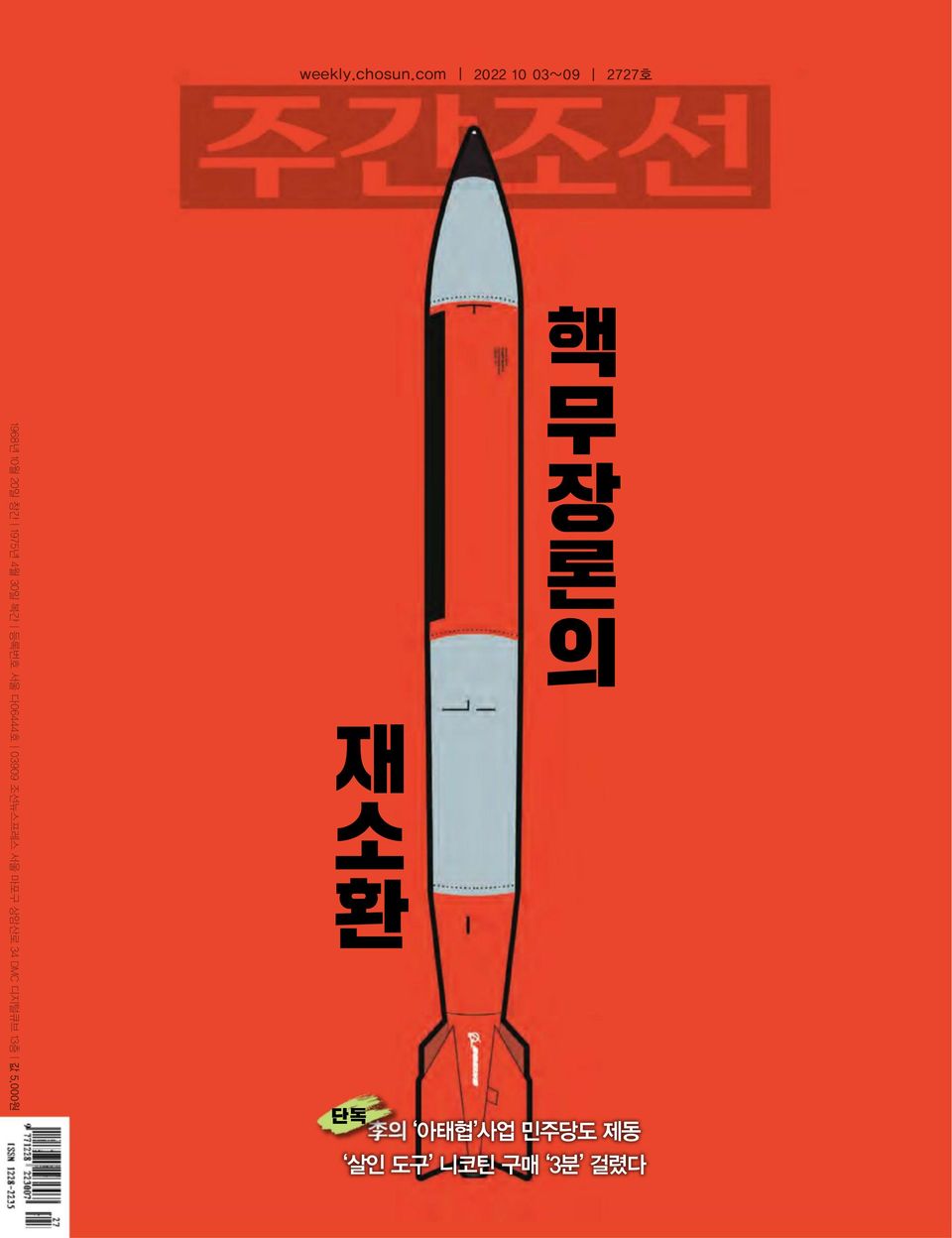 Get digital access to 주간조선 Weekly Chosun - Volume 2727 issue | Magzter.com