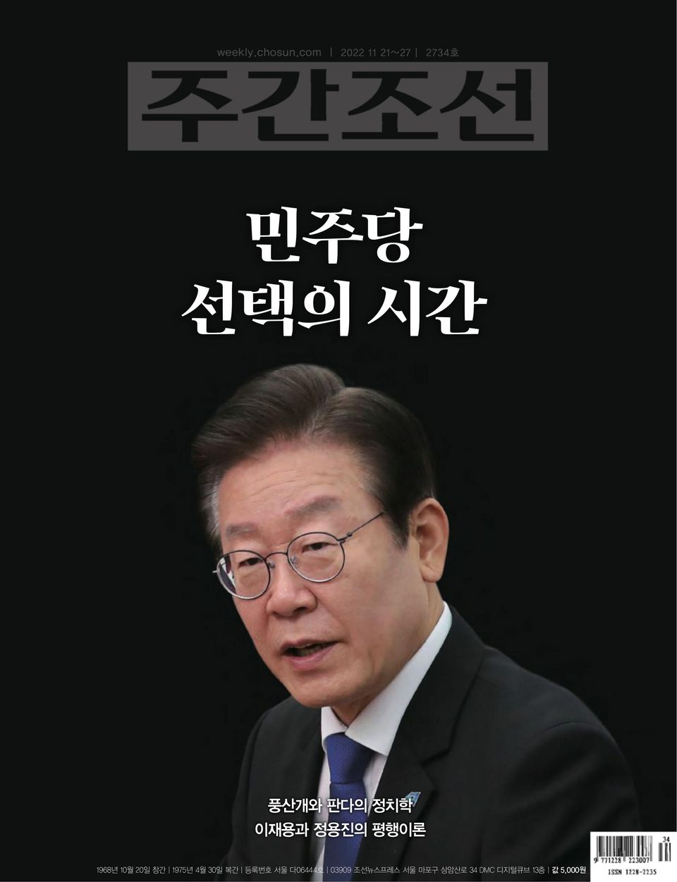 주간조선 Weekly Chosun-Volume 2734 Magazine - Get your Digital Subscription