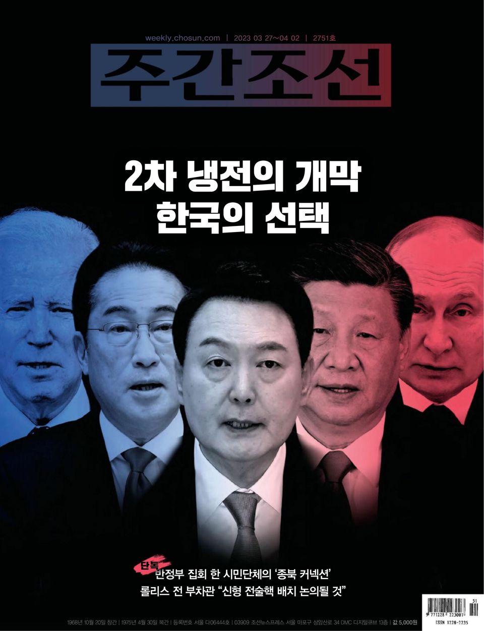 Get digital access to 주간조선 Weekly Chosun - Volume 2751 issue | Magzter.com