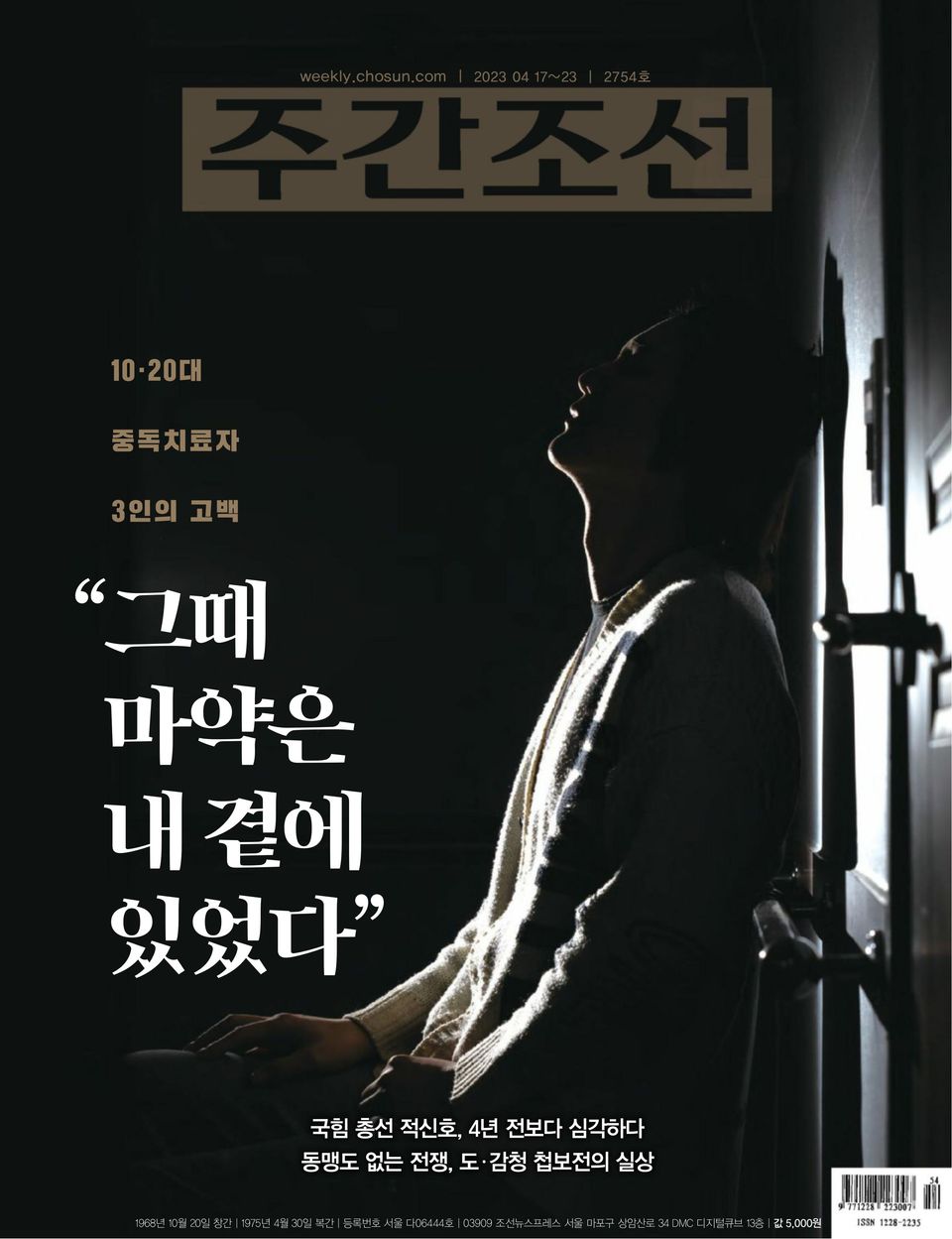 Get digital access to 주간조선 Weekly Chosun - Volume 2754 issue | Magzter.com