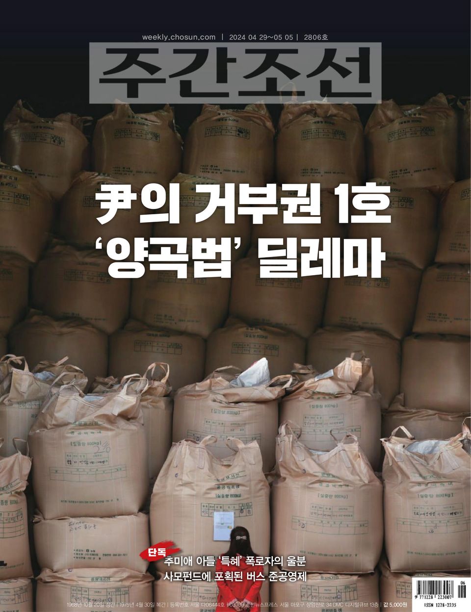 주간조선 Weekly Chosun Magazine - Get your Digital Subscription