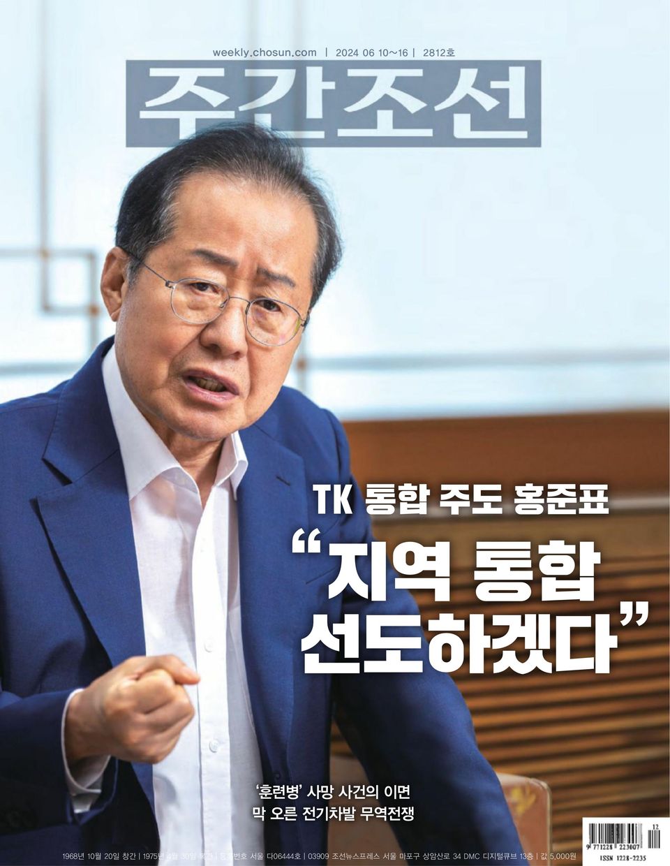 Get digital access to 주간조선 Weekly Chosun - Volume 2812 issue | Magzter.com
