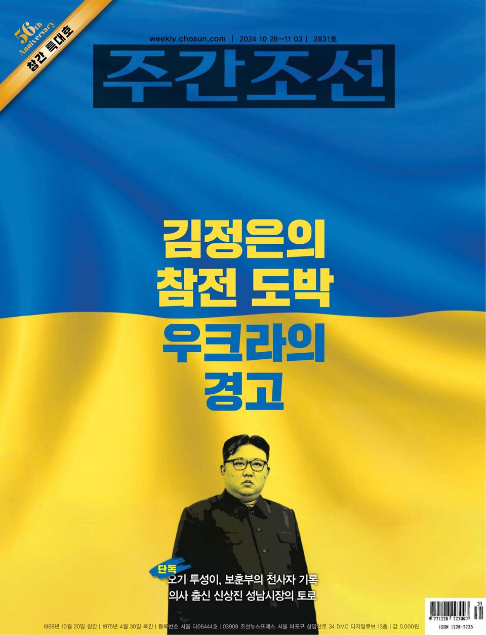 Get digital access to 주간조선 Weekly Chosun Magazine | Magzter.com