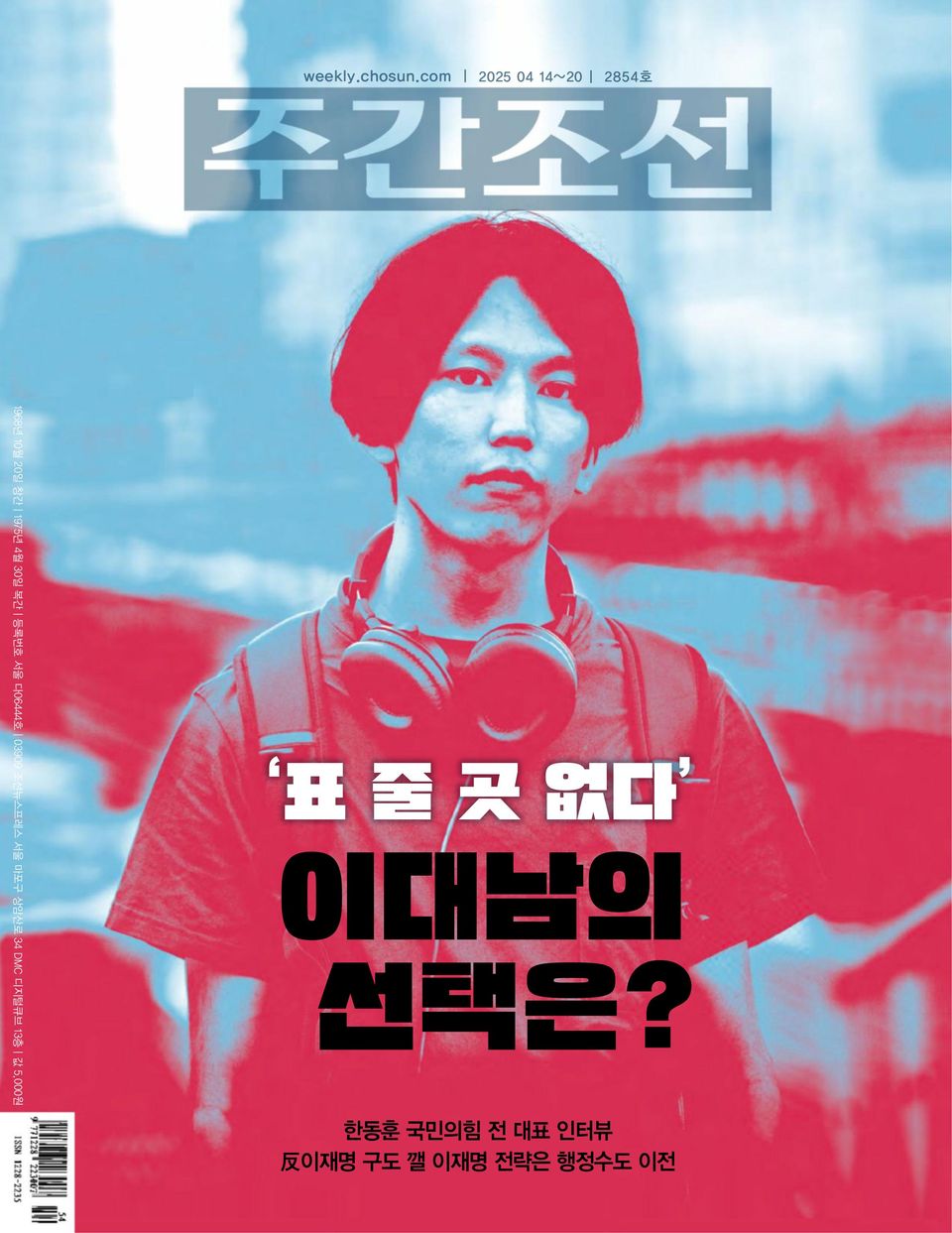 Get digital access to 주간조선 Weekly Chosun - Volume 2854 issue | Magzter.com