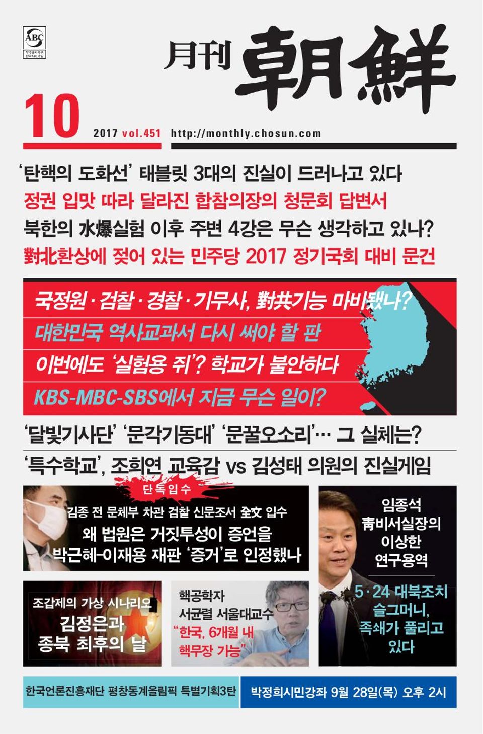 Get digital access to 월간조선 Monthly Chosun - October 2017 issue ...
