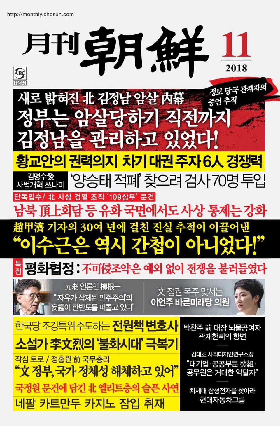 Get digital access to 월간조선 Monthly Chosun - November 2018 issue ...