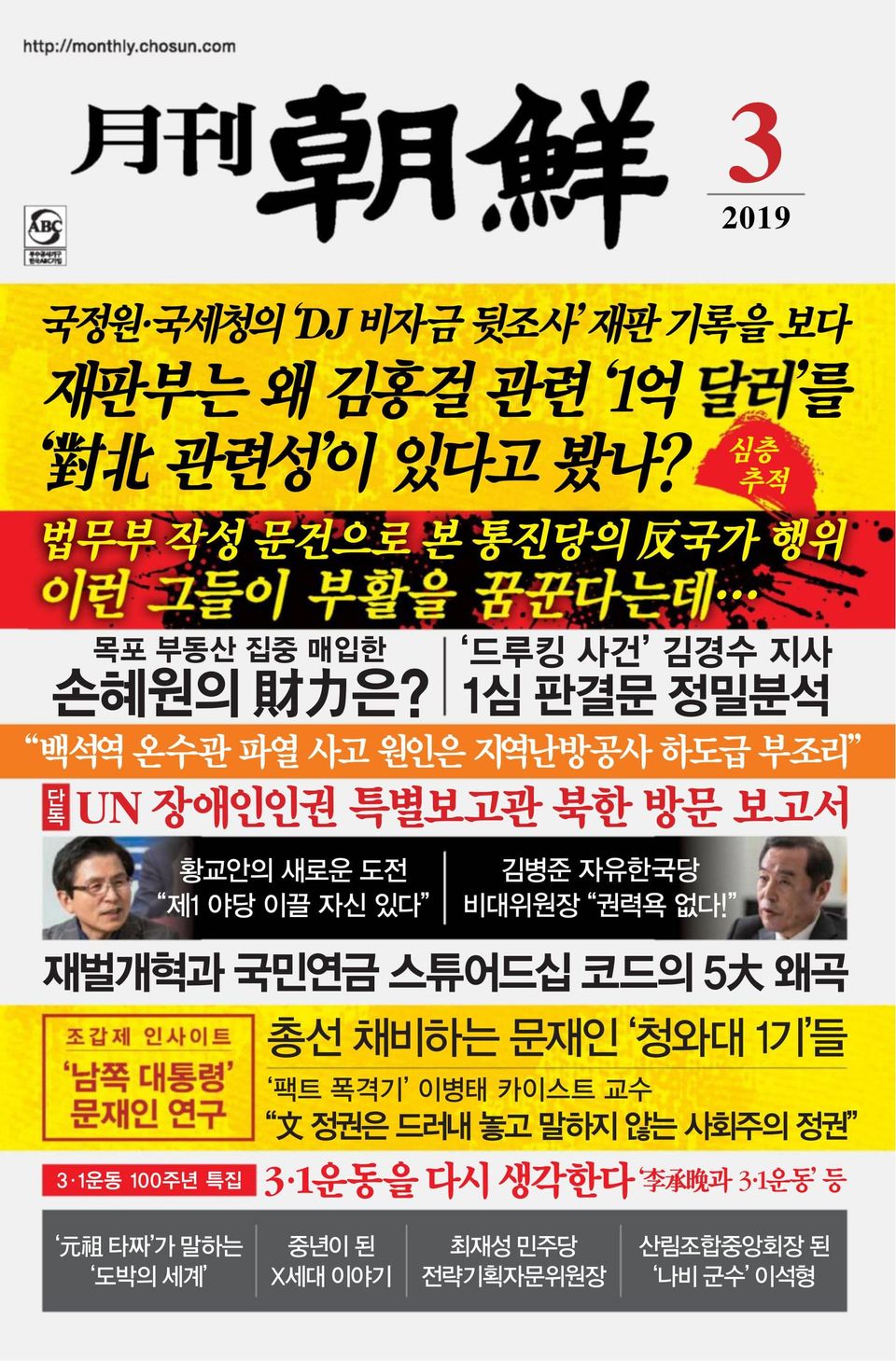 Get digital access to 월간조선 Monthly Chosun - March 2019 issue | Magzter.com