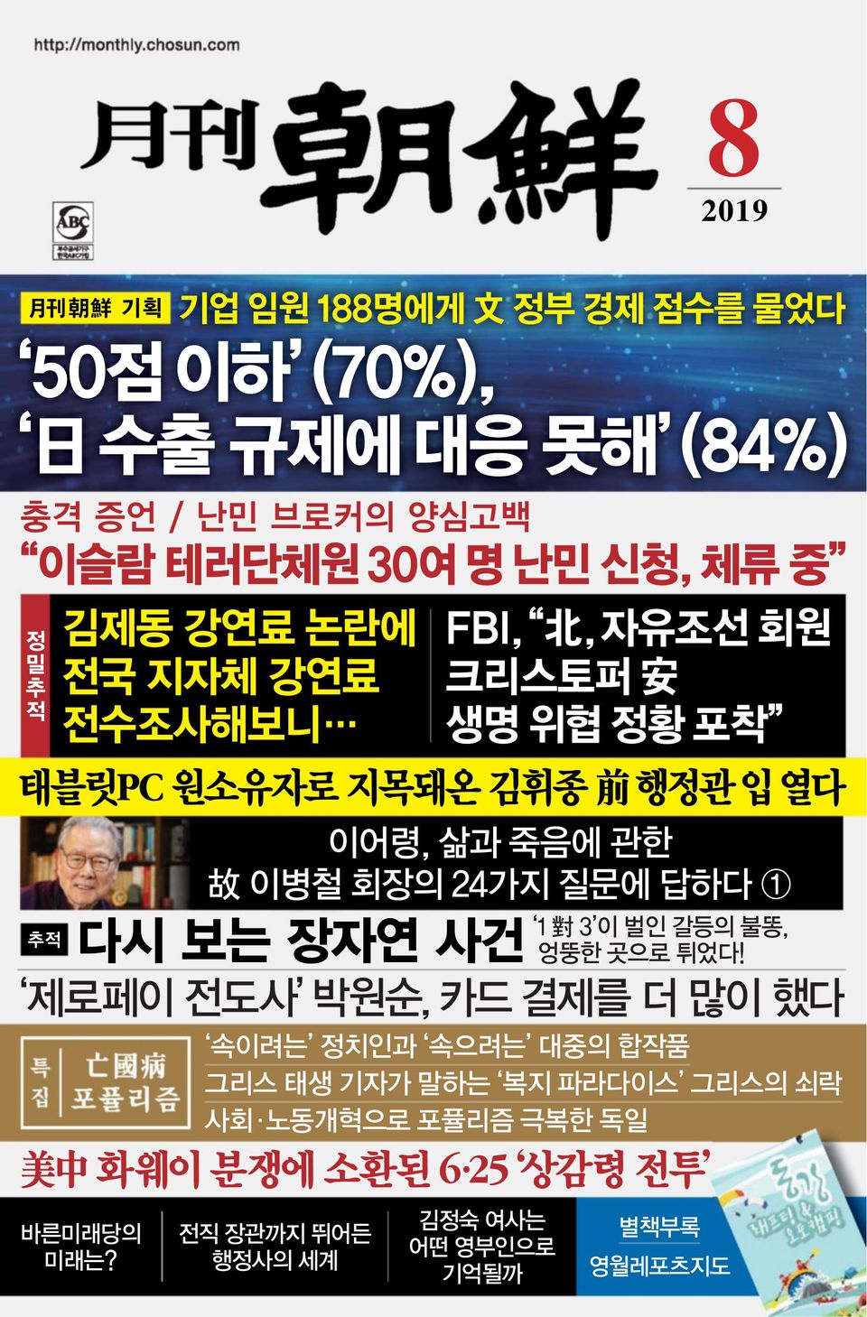 Get digital access to 월간조선 Monthly Chosun - August 2019 issue | Magzter.com
