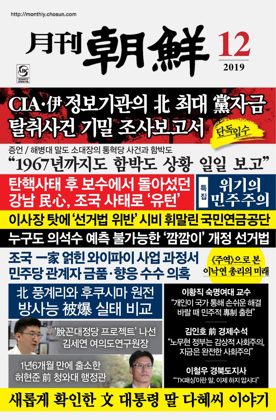 월간조선 Monthly Chosun-December 2019 Magazine - Get your Digital Subscription