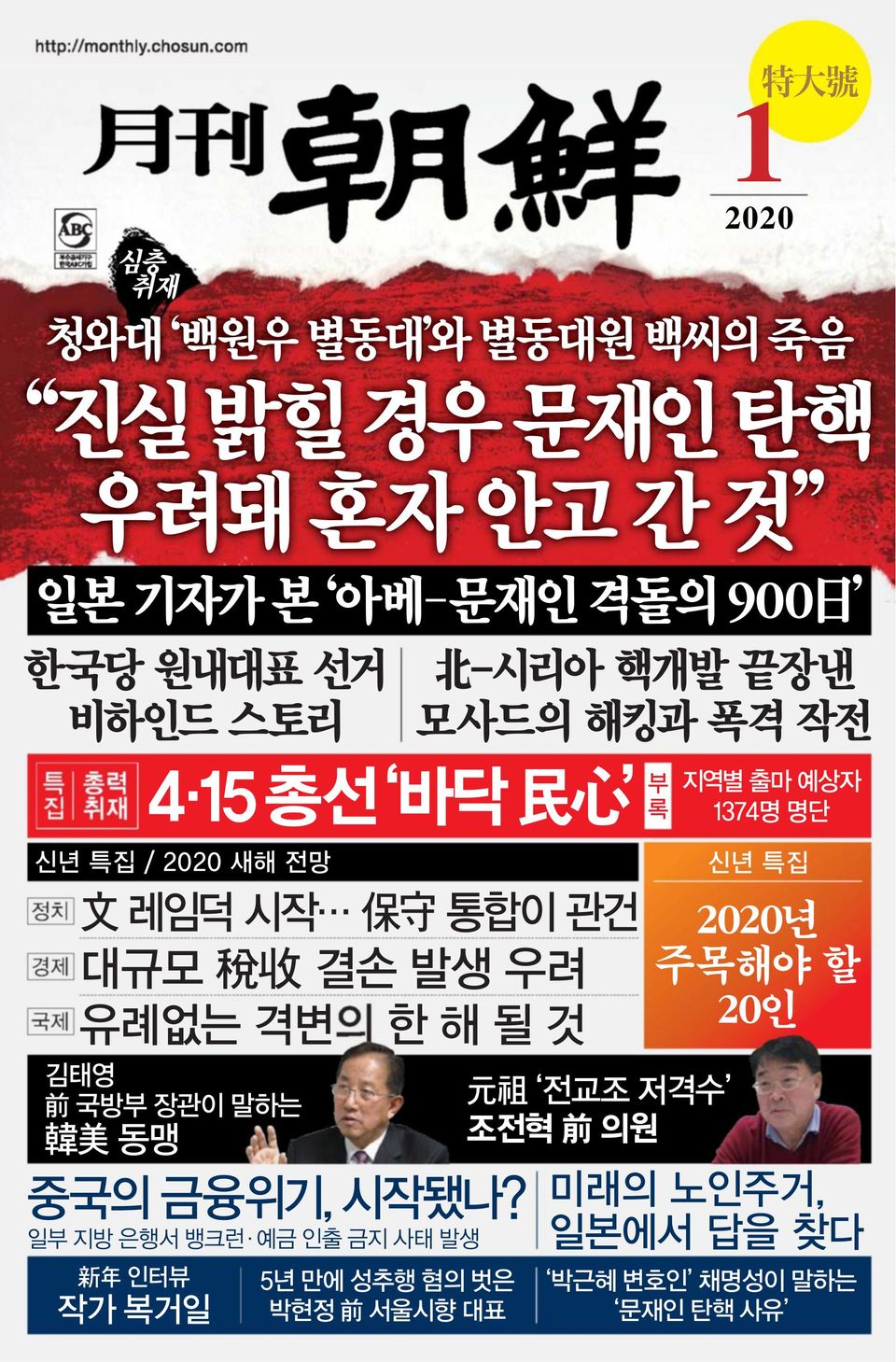Get digital access to 월간조선 Monthly Chosun - January 2020 issue ...
