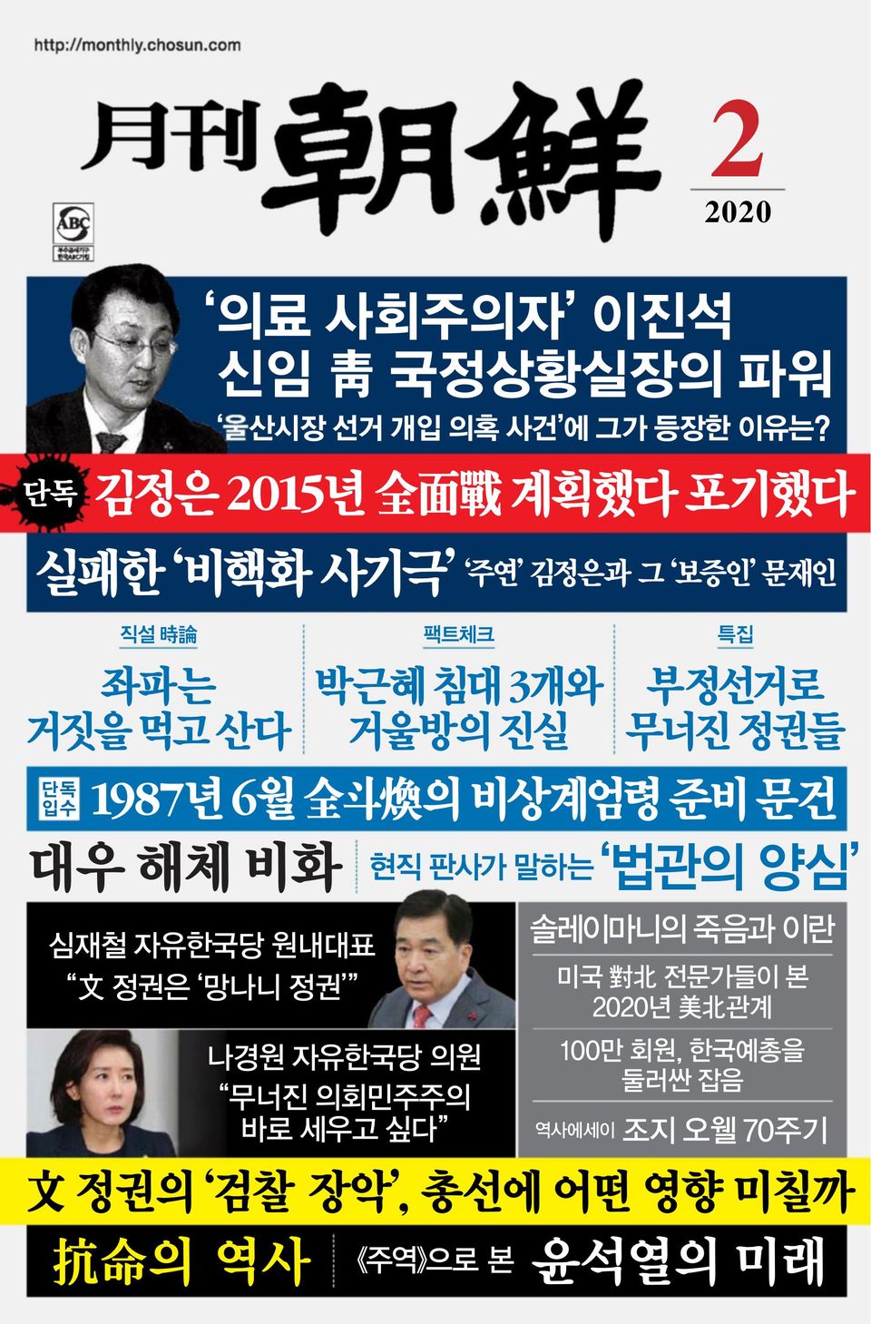 월간조선 Monthly Chosun-February 2020 Magazine - Get your Digital Subscription
