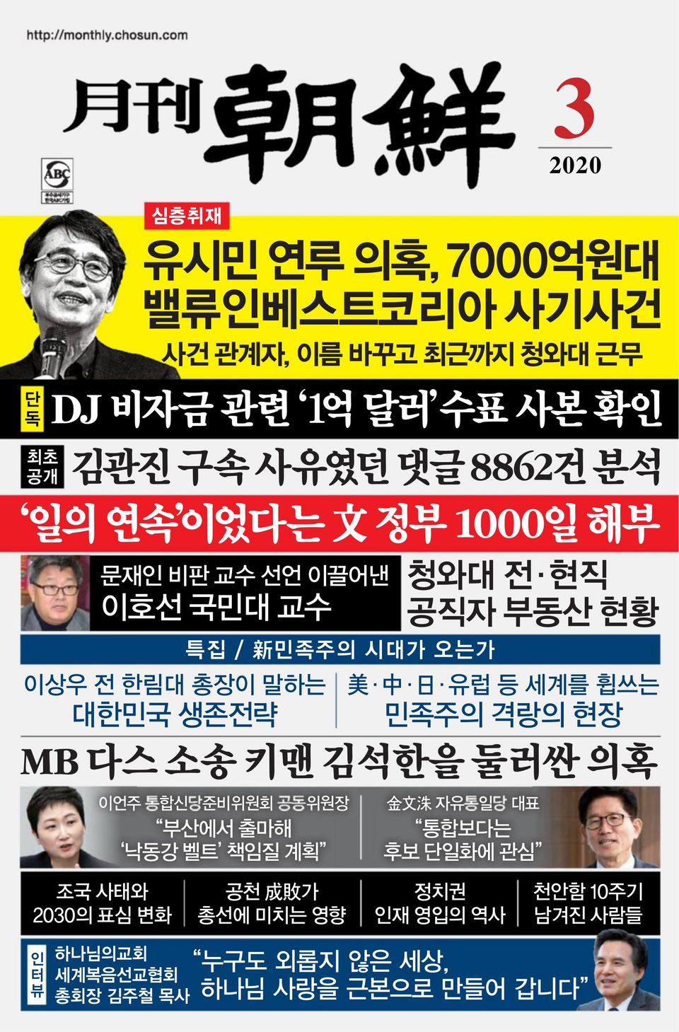 월간조선 Monthly Chosun-March 2020 Magazine - Get your Digital Subscription