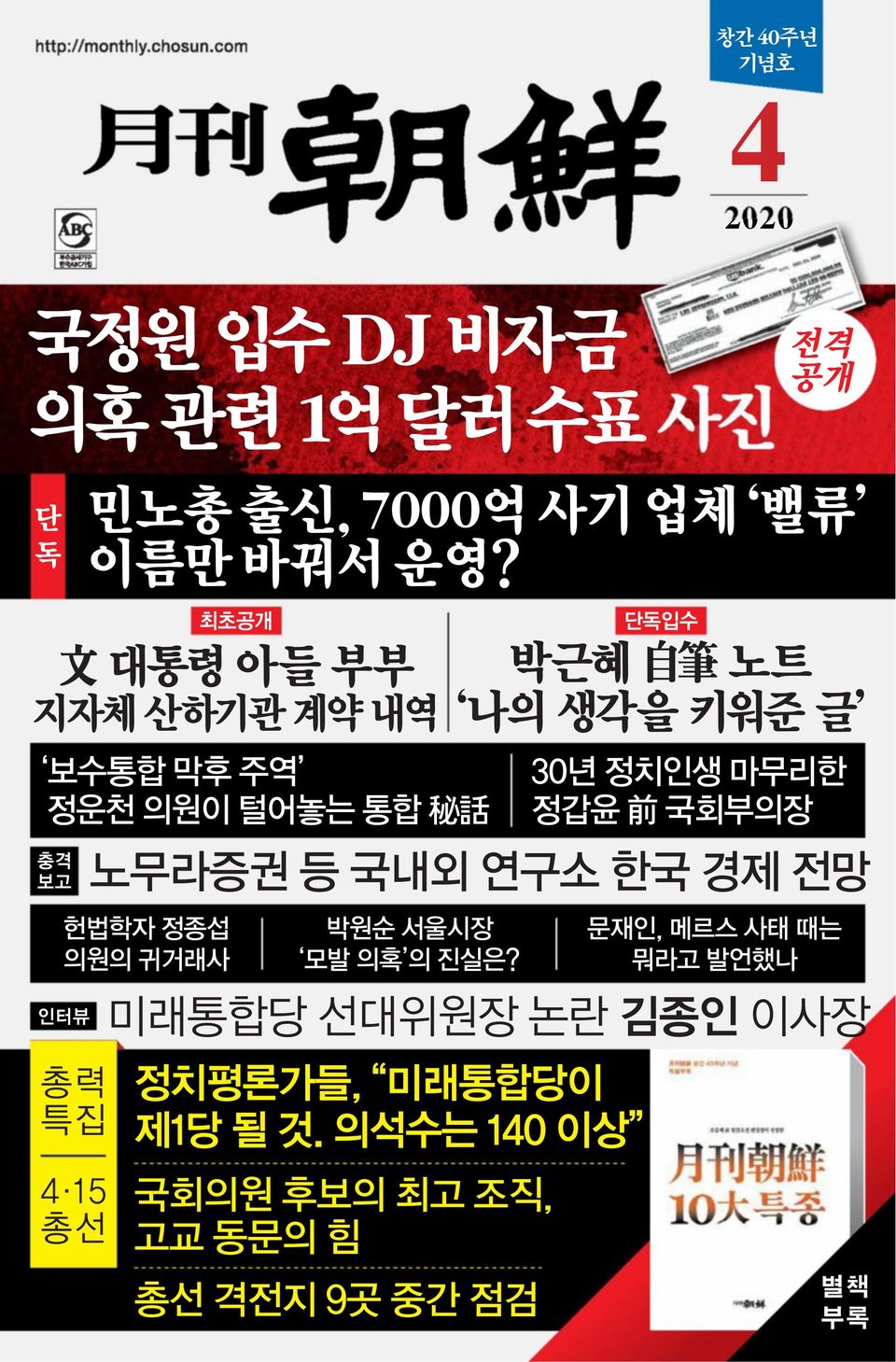 Get digital access to 월간조선 Monthly Chosun - April 2020 issue | Magzter.com