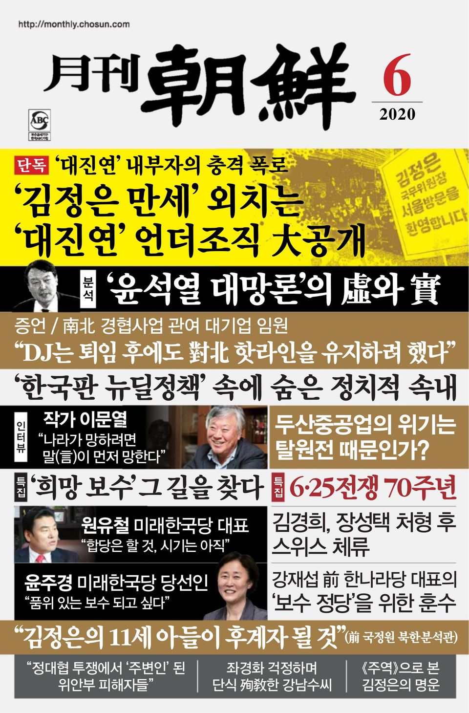 Get digital access to 월간조선 Monthly Chosun - June 2020 issue | Magzter.com
