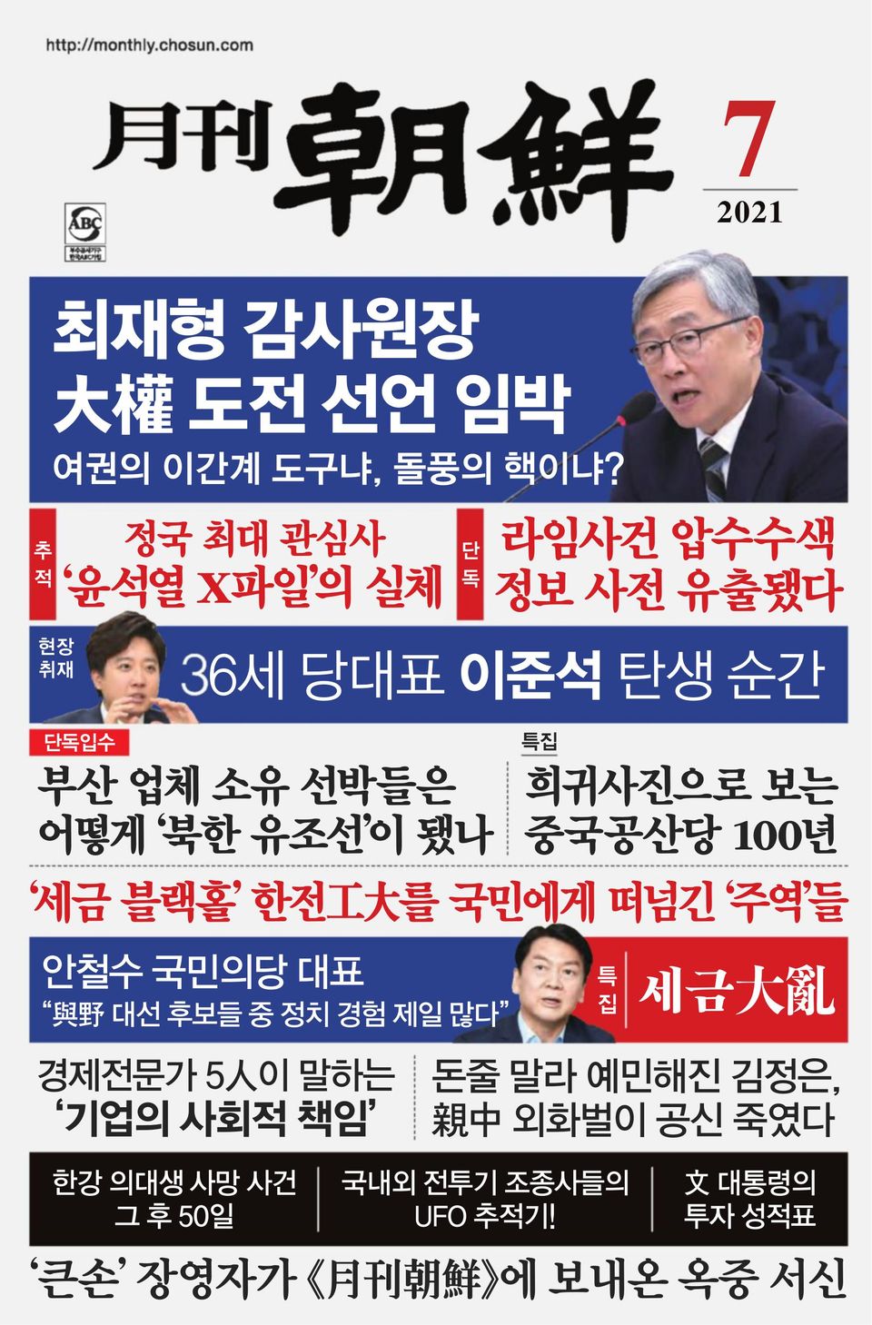 월간조선 Monthly Chosun-July 2021 Magazine - Get your Digital Subscription