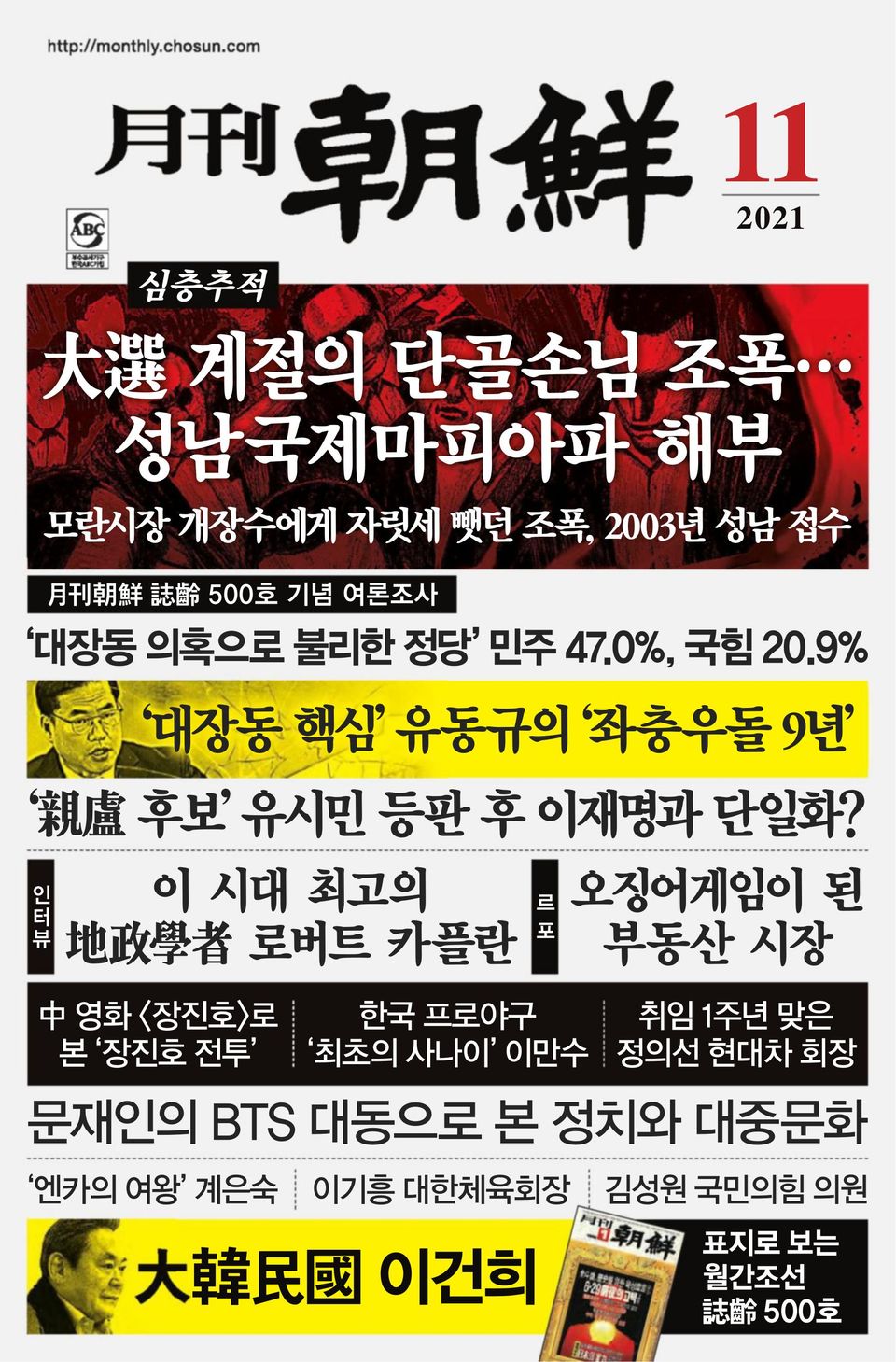 Get digital access to 주간조선 Weekly Chosun - November 2021 issue | Magzter.com