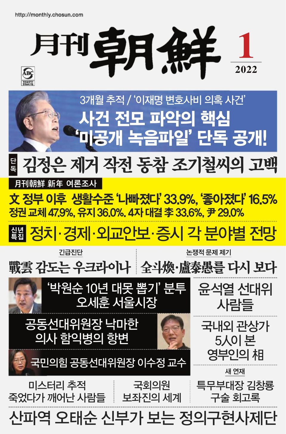 Get digital access to 월간조선 Monthly Chosun - January 2022 issue ...