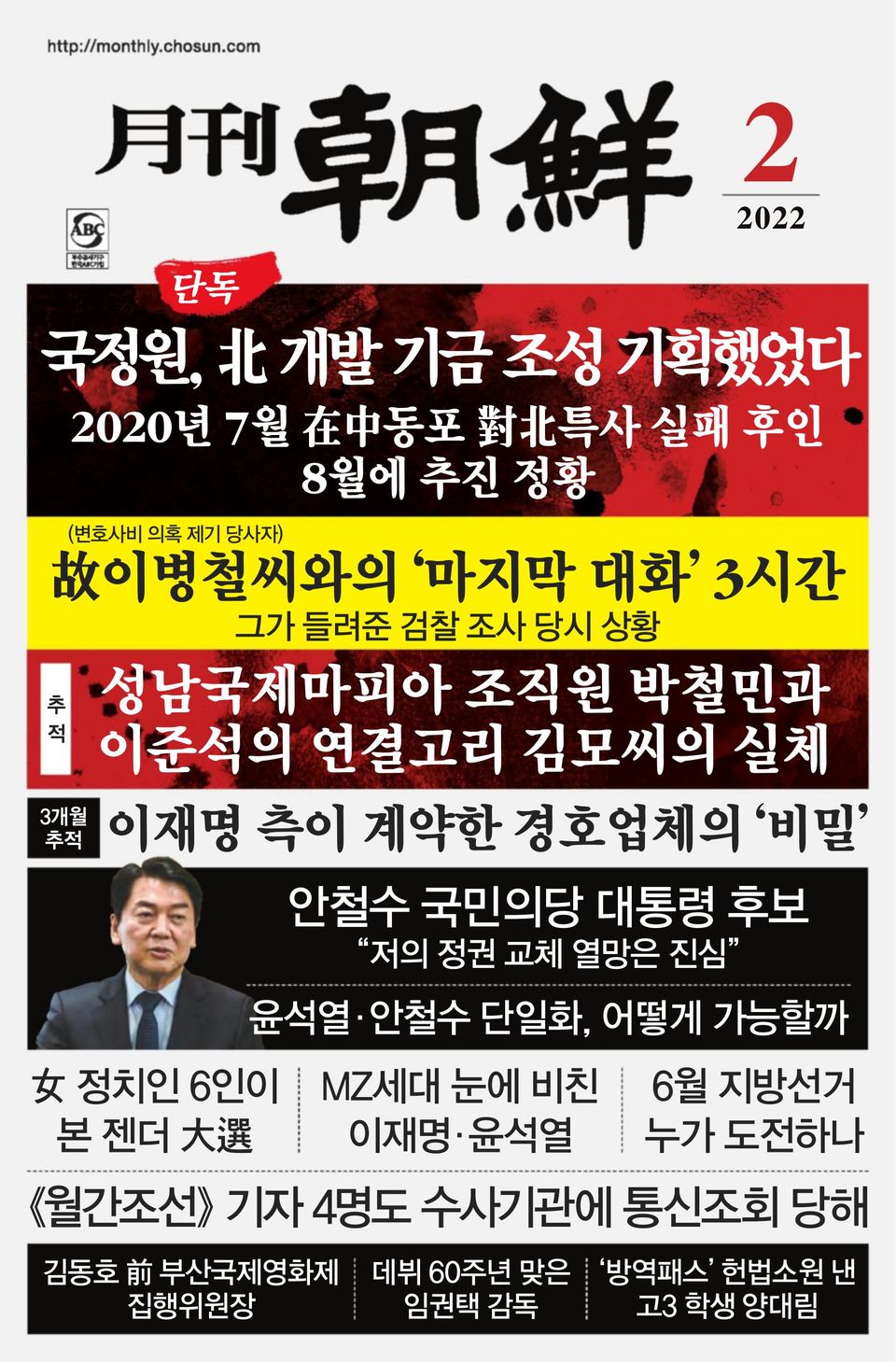 월간조선 Monthly Chosun-February 2022 Magazine - Get your Digital Subscription