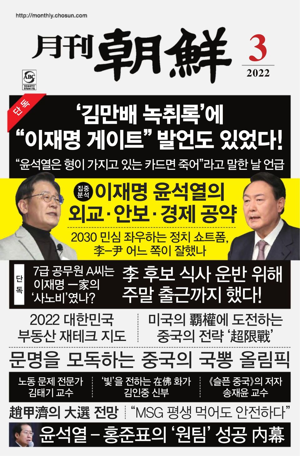 월간조선 Monthly Chosun-March 2022 Magazine - Get your Digital Subscription