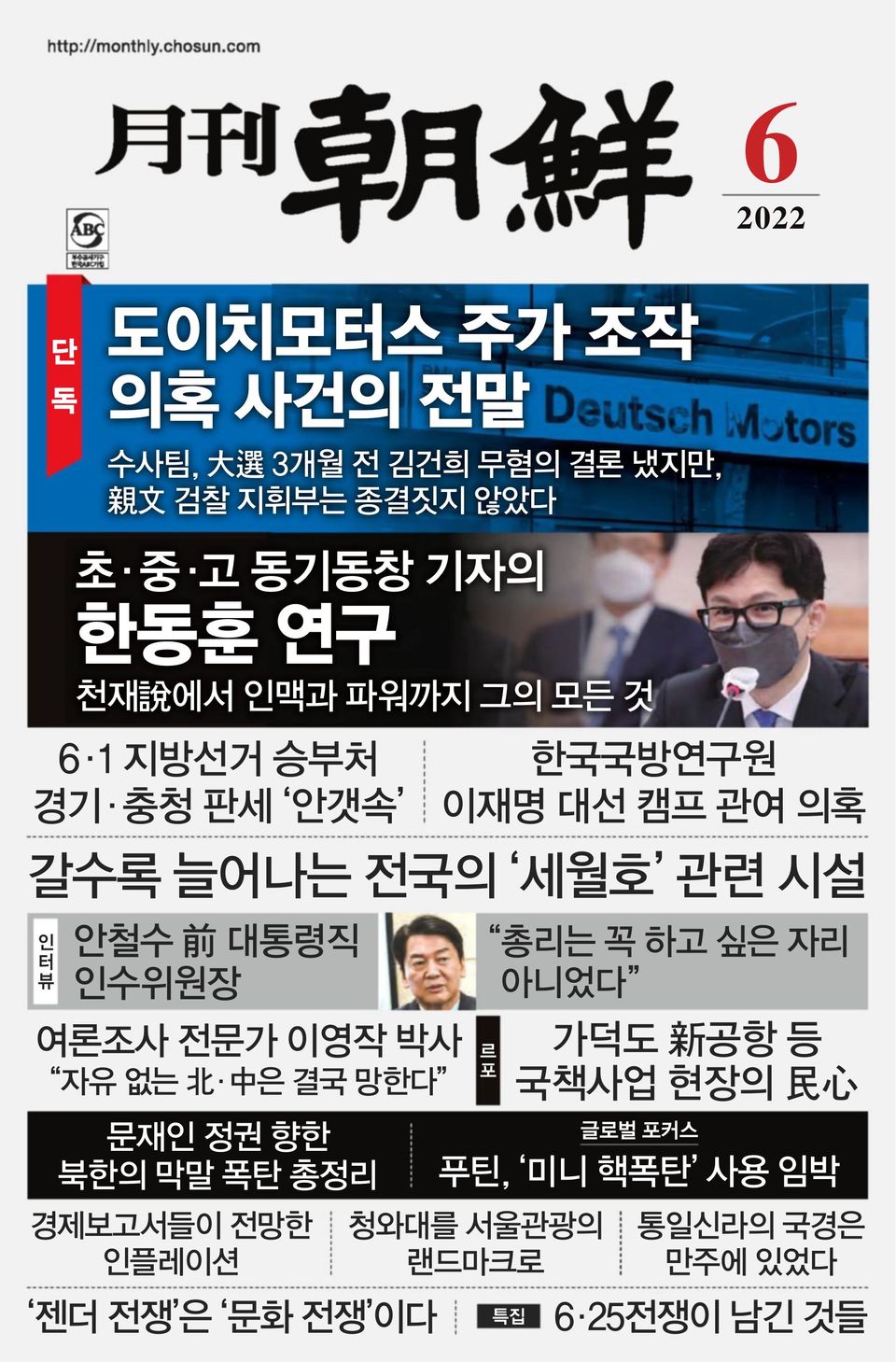 월간조선 Monthly Chosun-June 2022 Magazine - Get your Digital Subscription