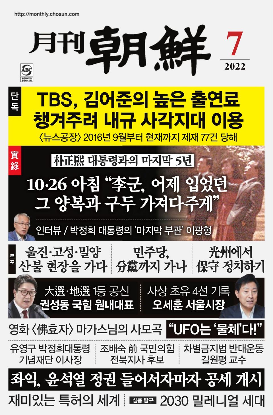 월간조선 Monthly Chosun-July 2022 Magazine - Get your Digital Subscription