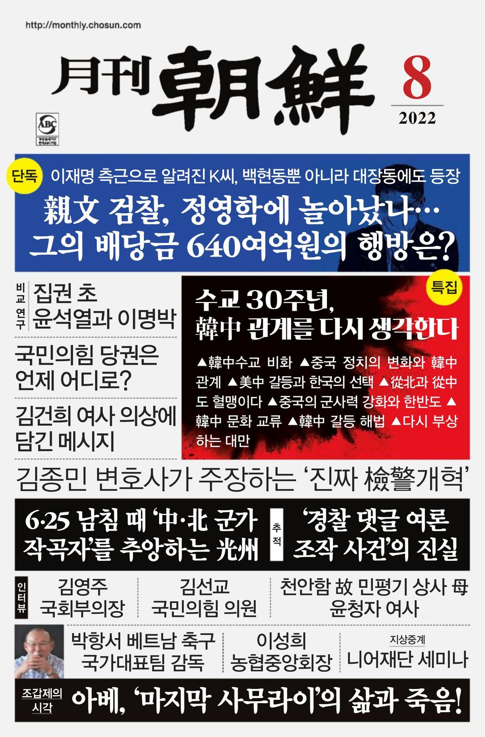 월간조선 Monthly Chosun-August 2022 Magazine - Get your Digital Subscription
