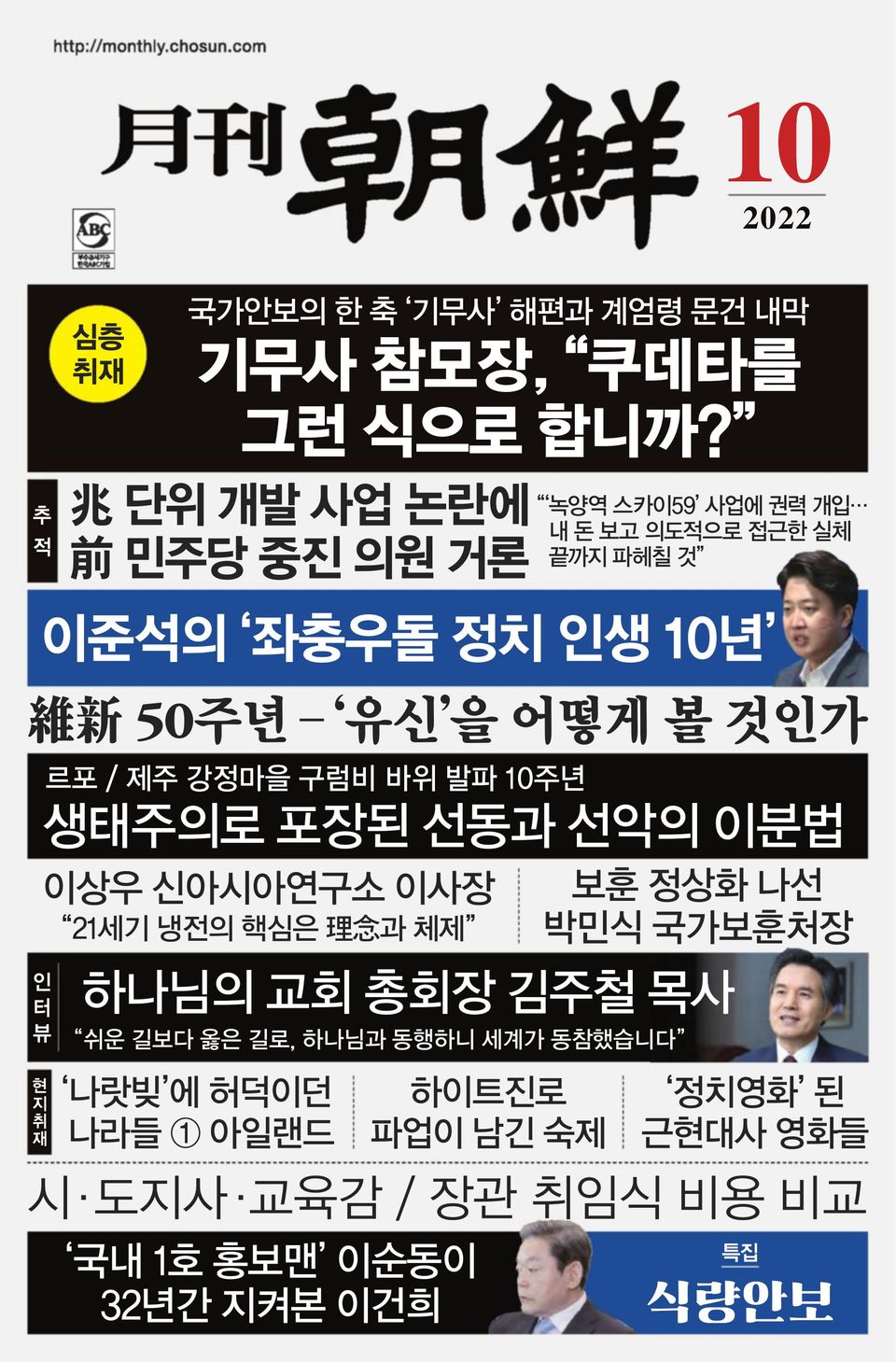 월간조선 Monthly Chosun-October 2022 Magazine - Get your Digital Subscription