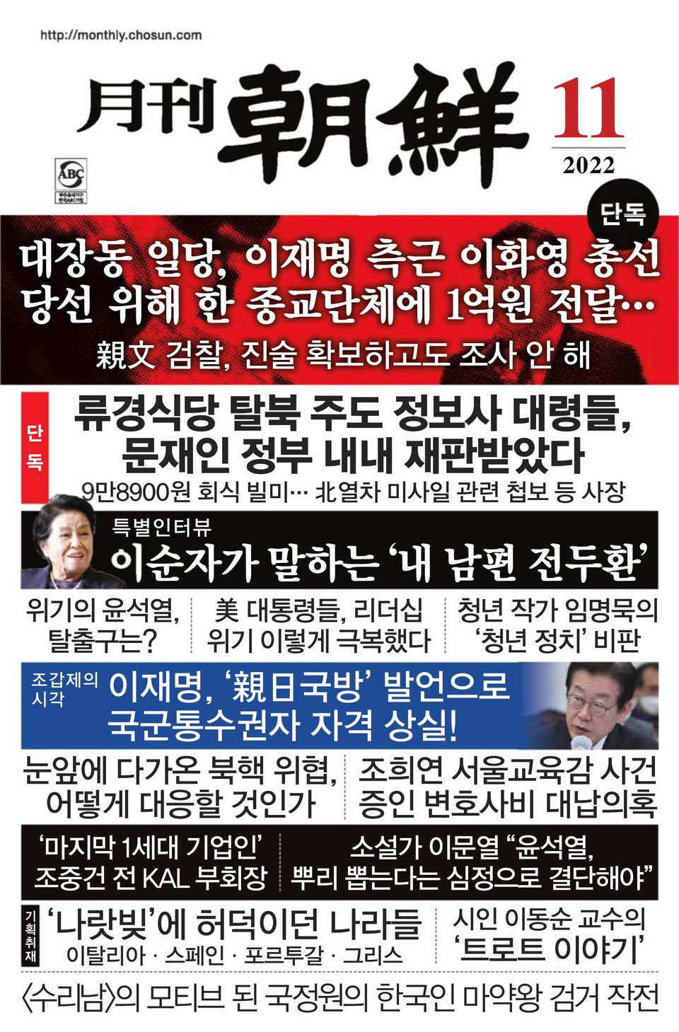 월간조선 Monthly Chosun-November 2022 Magazine - Get your Digital Subscription